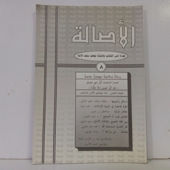 الاصالة العدد8