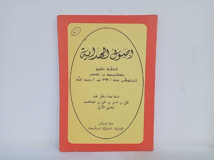 اصول الهداية